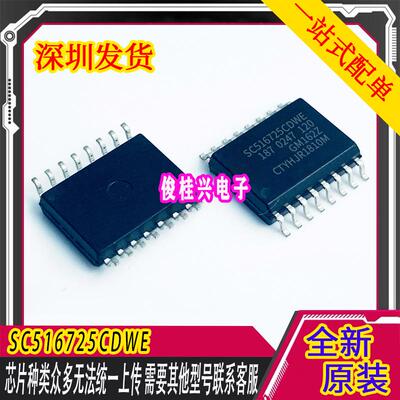 SC516725CDWE SOP16 汽车控制器 IC芯片 集成电路
