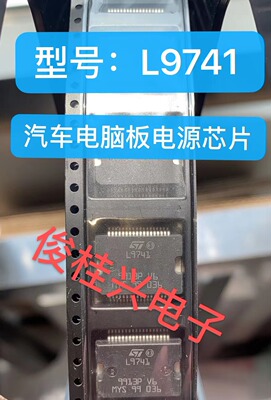 L9741 适用于力帆面包车汽车电脑板电源控制 汽车车身电脑板IC