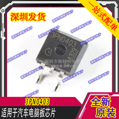 3PN0403 ABS泵控制电脑驱动三极管 TO263 汽车IC