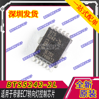 BTS5242-2L 适用于帝豪EC7转向灯控制芯片 汽车IC 质量保证