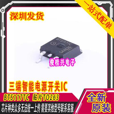 BTS117TC BTS117 TO263-3 N沟道60V7A 汽车智能电源开关