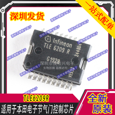 TLE6209R B70汽车电子节气门控制驱动适用于马自达六怠速驱动芯片