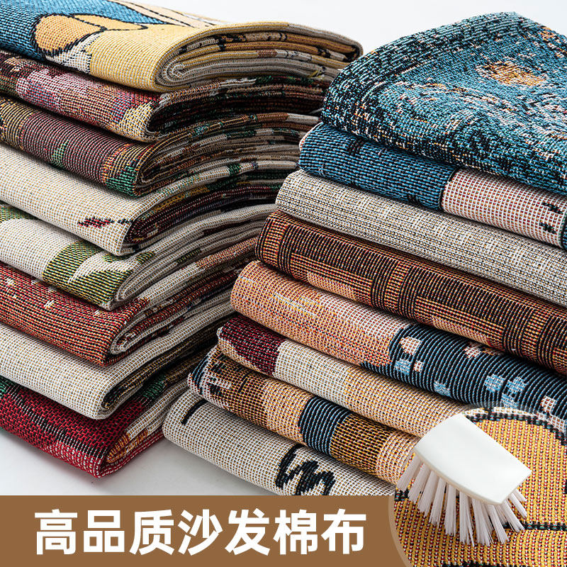 1.8米宽卡通提花棉麻沙发布料面料防滑沙发巾防尘布盖毯布定制