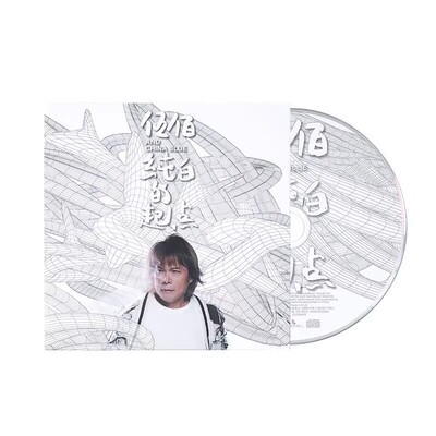 正版  伍佰&China Blue 23年专辑 纯白的起点 CD唱片