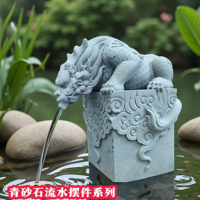 青砂石吸水兽流水摆件瑞兽摆件客厅玄关阳台鱼缸假山办公室装饰