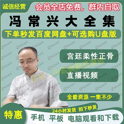 冯常兴宫廷柔性正骨中医视频