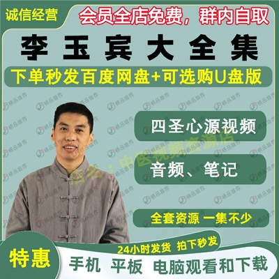 李玉宾中医视频音频大合集