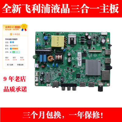 适用飞利浦32PHF5301/T332PHF5311/T3 主板715G8525-C0E-000-004Y