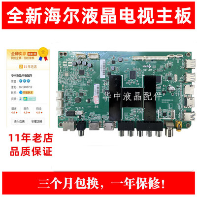 适用海尔LE42/43/48/55AL88主板0091802888B 0090732072B 732072D