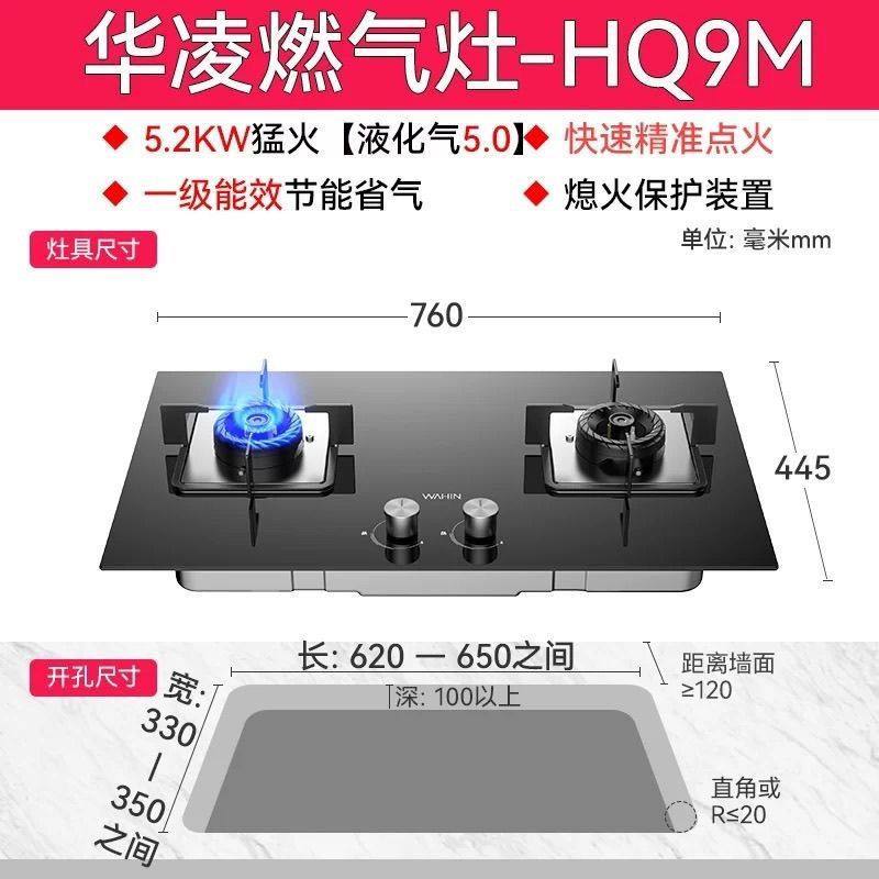 Midea/美的 HQ9M 美的出品华凌燃气灶双灶家用猛火天然气炉灶具