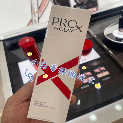 专柜olay玉兰油prox隔离防晒乳