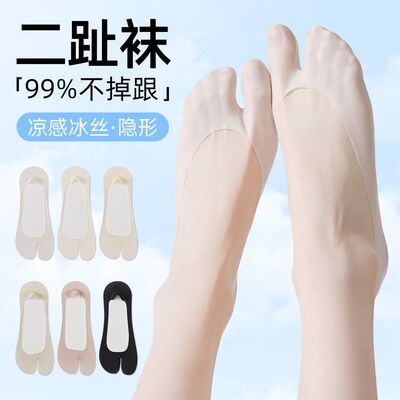 分趾袜子女夏季超薄防滑不掉跟冰丝船袜浅口隐形二趾中筒羊蹄鞋袜