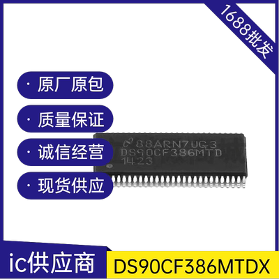 DS90C383AMTD DS90C363AMTD DS90CF386MTD DS90C383MTD 进口芯片