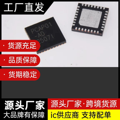 PCAP01-AD  PCAP02-AE  PCAP04 封装QFN32  电容数字转换器芯片IC