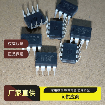 全新原装正品 LD7575PN LD7575 BGS/PS DIP-8 液晶电源管理芯片ic