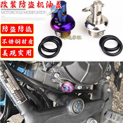 适用川崎ELIMINATOR500改装防撬机油盖消除者500防盗机油尺机油塞
