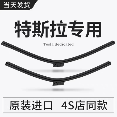 适用特斯拉Model3雨刮器