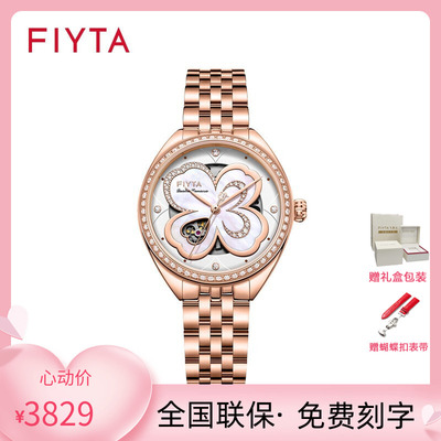 飞亚达四叶草简约风机械表新品