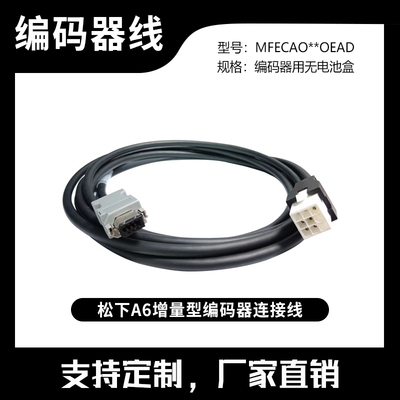 松下A6一套伺服电机线编码器线 动力信号线 MFECA0030EAD 0050EAD