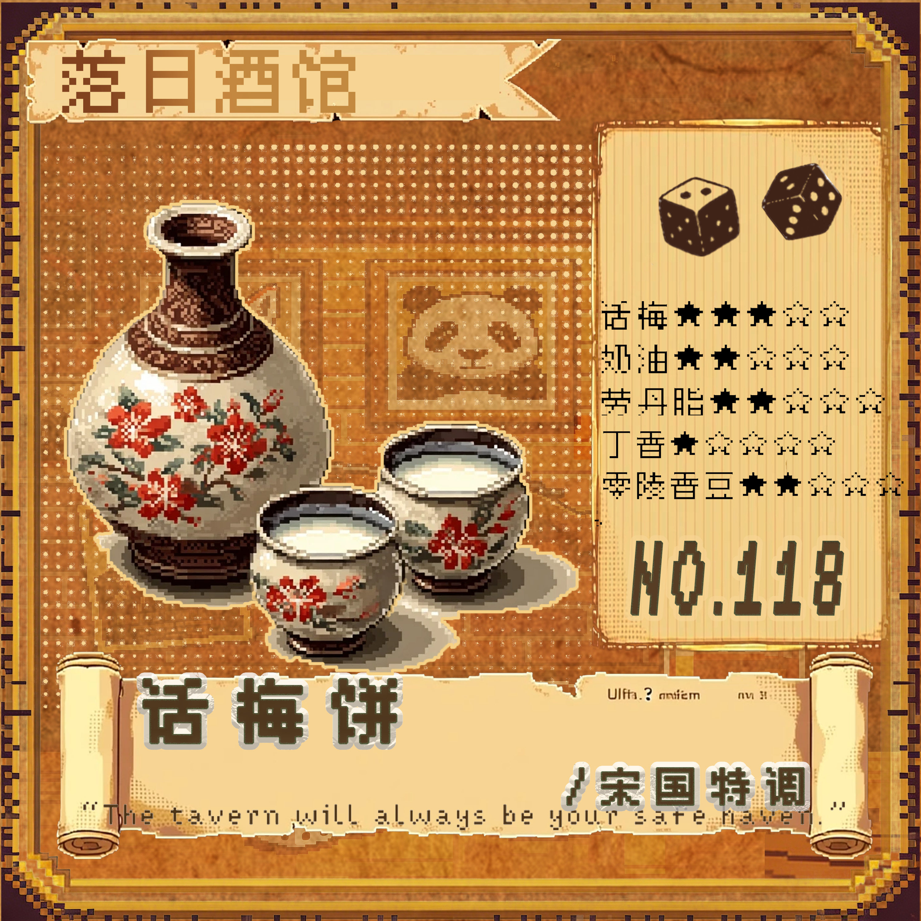 落日酒馆NO.118 宋国特调 话梅饼 九制话梅 奶香 中性香 25/12