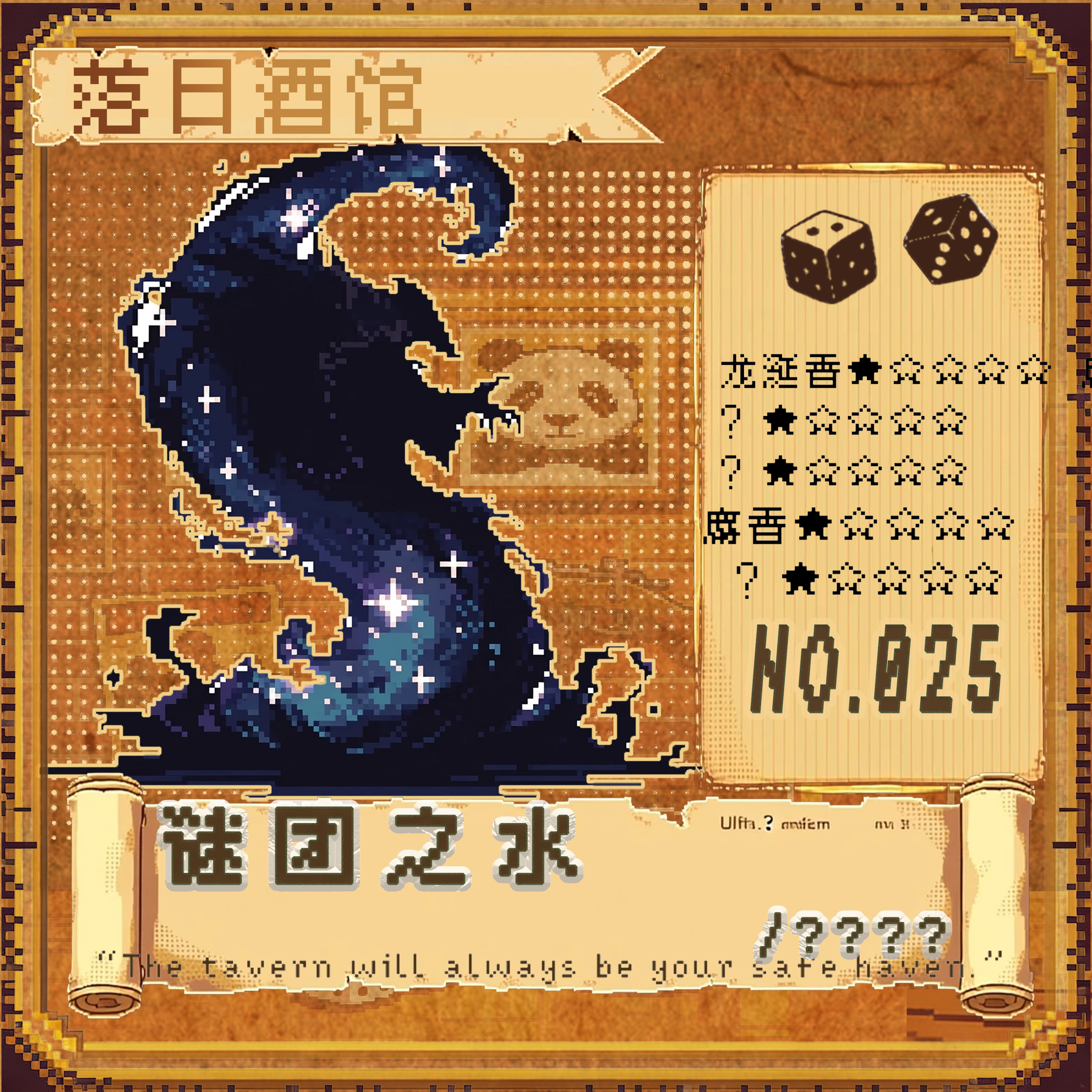 落日酒馆NO.25 谜团之水 没有味道的味道 中性香 伴侣 2021/8