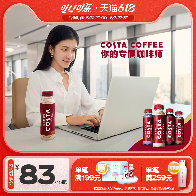 COSTA咖世家即饮咖啡美式拿铁摩卡醇正拿铁饮料300ml*15瓶_虎窝淘