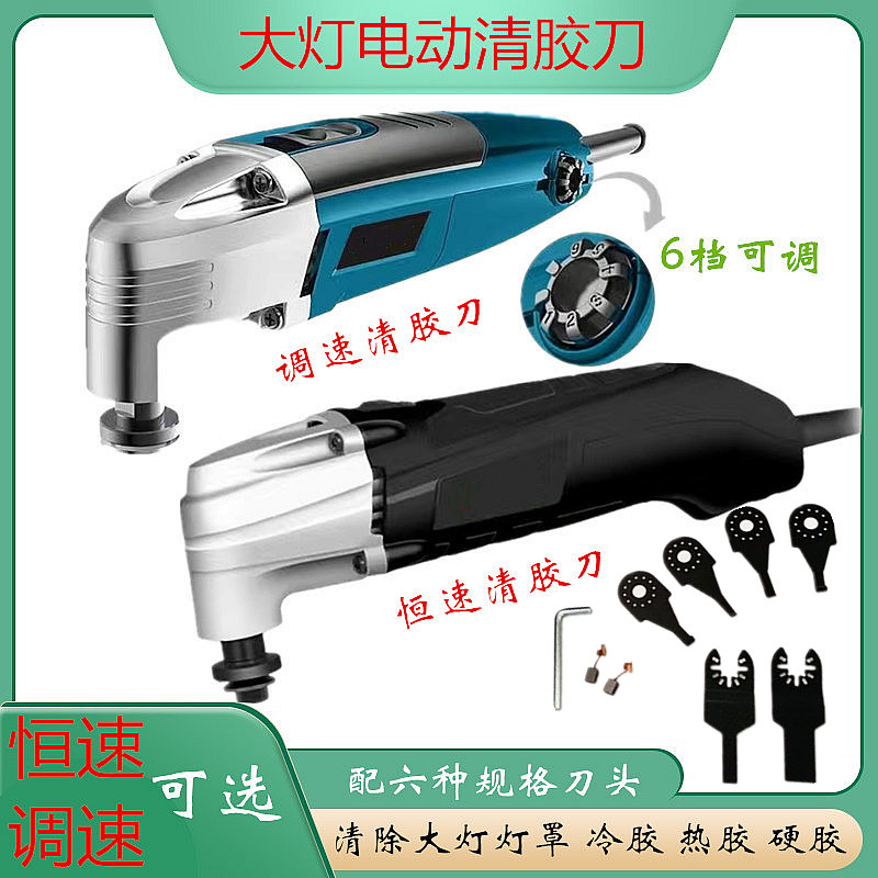 MORISSIC电动清胶刀清除冷胶大灯清胶工具硬胶车灯升级改装刀片头