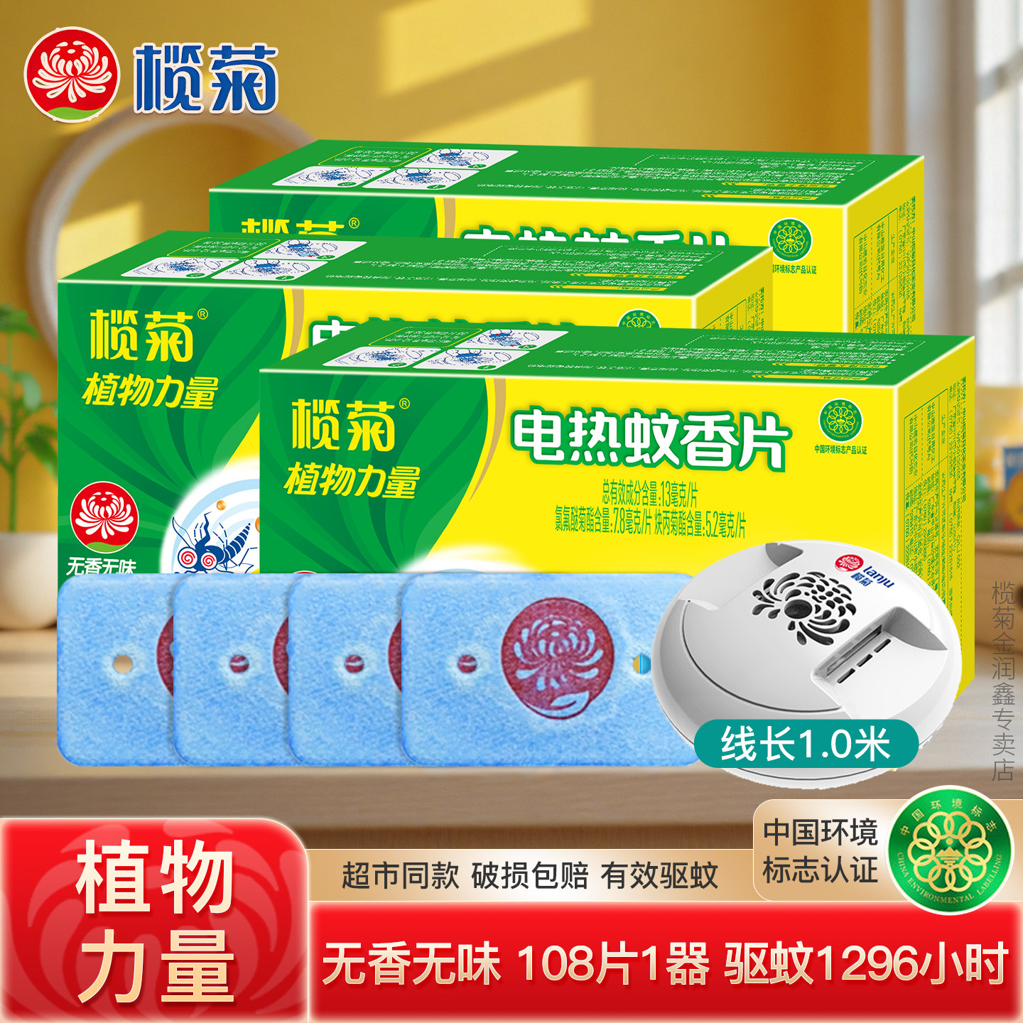 榄菊电蚊片电热蚊香片无香型室内家用驱蚊防蚊插电式无味灭蚊片P