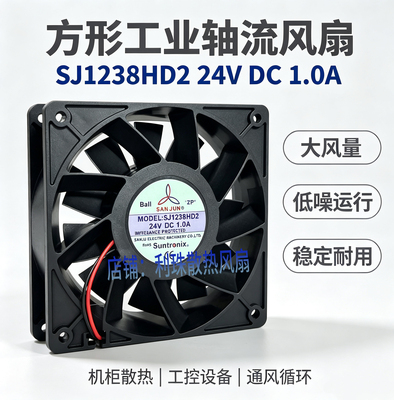 三巨SJ1238HD2 SANJUN 12038 24V 1.0A 机柜箱大风量变频散热风扇