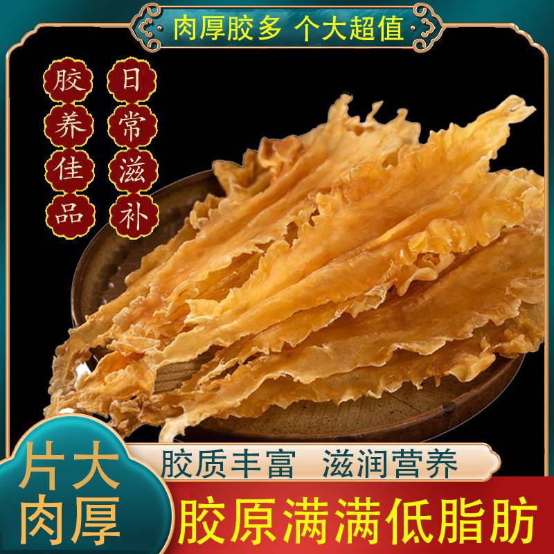 花胶鳕雪鱼胶赤嘴北海干花胶正品旗舰店孕妇黄花干货250g深海鱼鳔