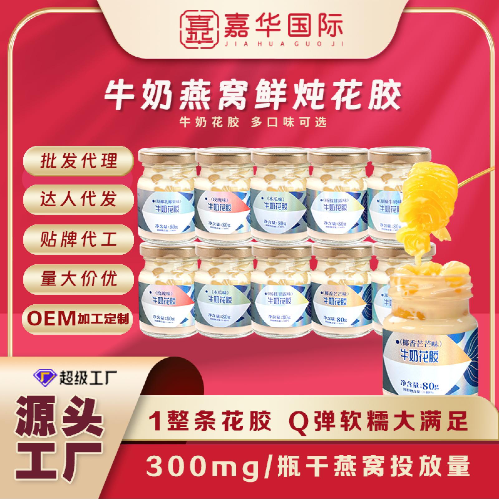 即食花胶鱼胶奶冻孕妇胶原蛋白营养滋补月子代餐鲜炖牛奶燕窝轻食