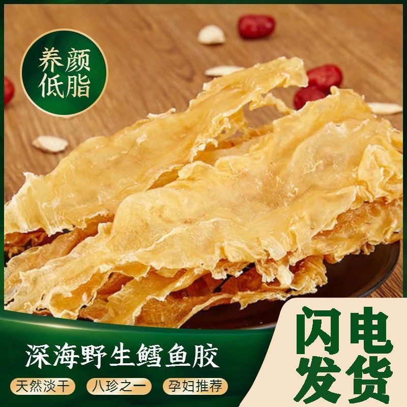北海花胶鱼胶干货鳕鱼胶正品深海鱼鳔鱼肚煲汤