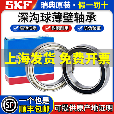 SKF进口61800高61801速61802 61803 61804 61805 61806 61807轴承
