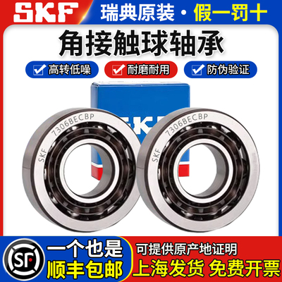 进口斯凯孚SKF角接触7302 7303 7304 7305 7306 7307轴7308承7309