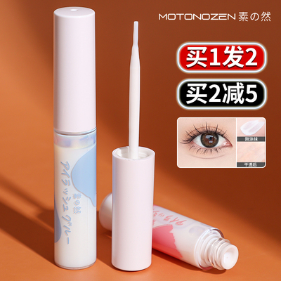 素之然假睫毛胶水防过敏正品