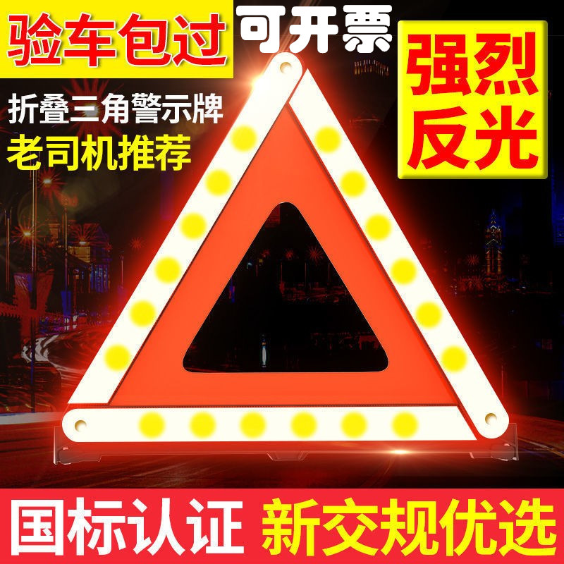 汽车三角架警示牌三脚架反光折叠车用危险标志车载故障停车警示牌