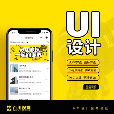 ui设计小程序页面网页后台app界面设计UI界面大屏交互切图标接单