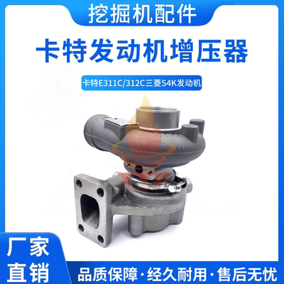 卡特E311C/312C增压器三菱