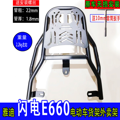 专用雅迪冠能闪电E660电动尾箱货架后备箱延长改装外卖一体后衣架