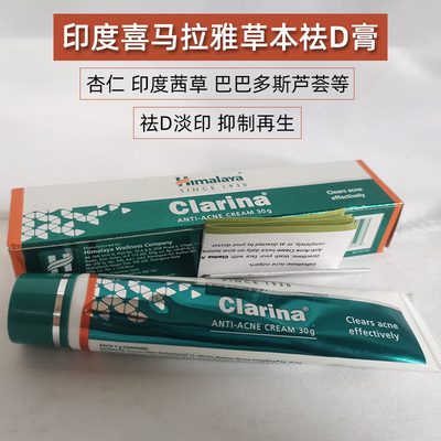 印度祛d闭口粉刺喜马拉雅clarine