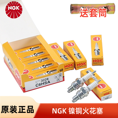 NGK踏板车三轮车摩托车火花塞 D8EA C6HSA C7HSA BP7HS 原装正品