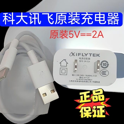 科大讯飞5V2A原装充电线科大讯飞学习机S30/P30/Q20充电器数据线