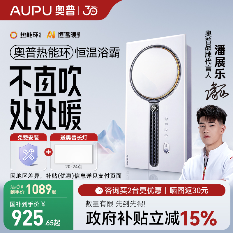 【政府补贴】奥普浴霸Q360A3S官方正品照明换气扇一国补热能环_虎窝淘