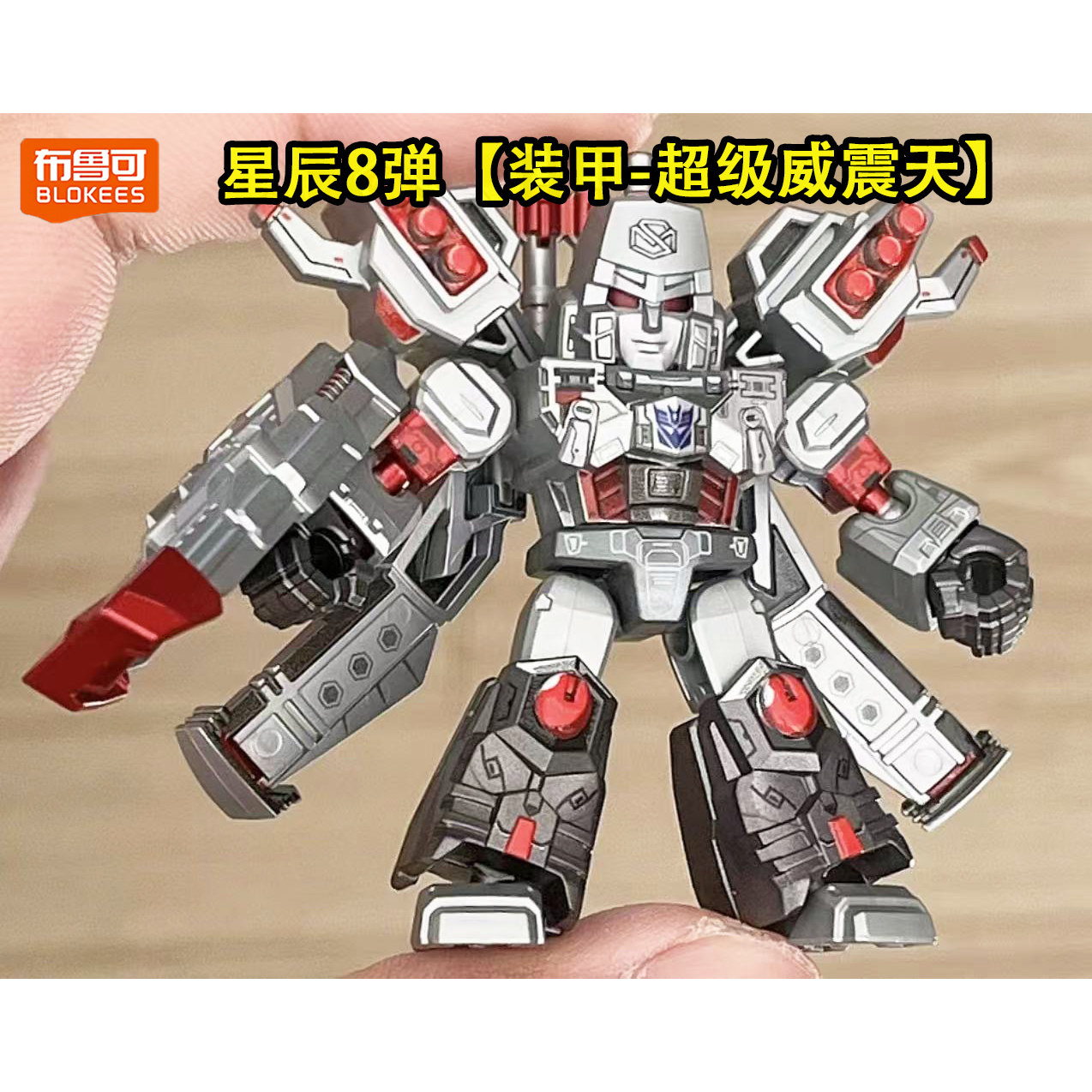 布鲁可变形金刚星辰版第8弹八代手办星际擎天柱装甲隐藏威震天
