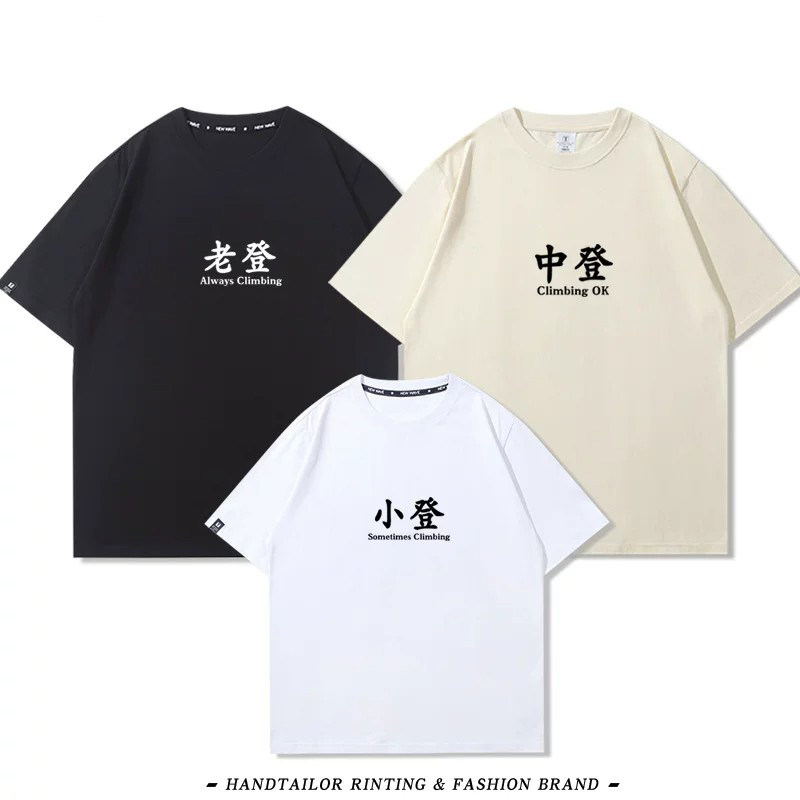 老登中登小登趣味文字图案男女亲子装纯棉短袖儿童宽松半袖T恤夏