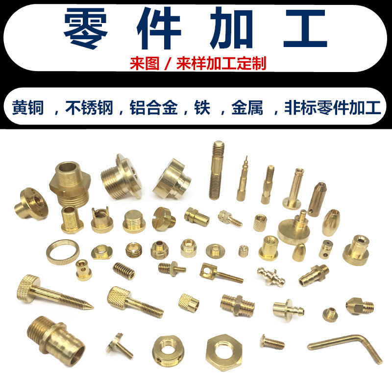 黄铜件加工螺丝螺母自动车床数控车床非标五金走心机械铣床加工