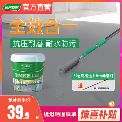 三棵树地坪漆环氧地坪漆