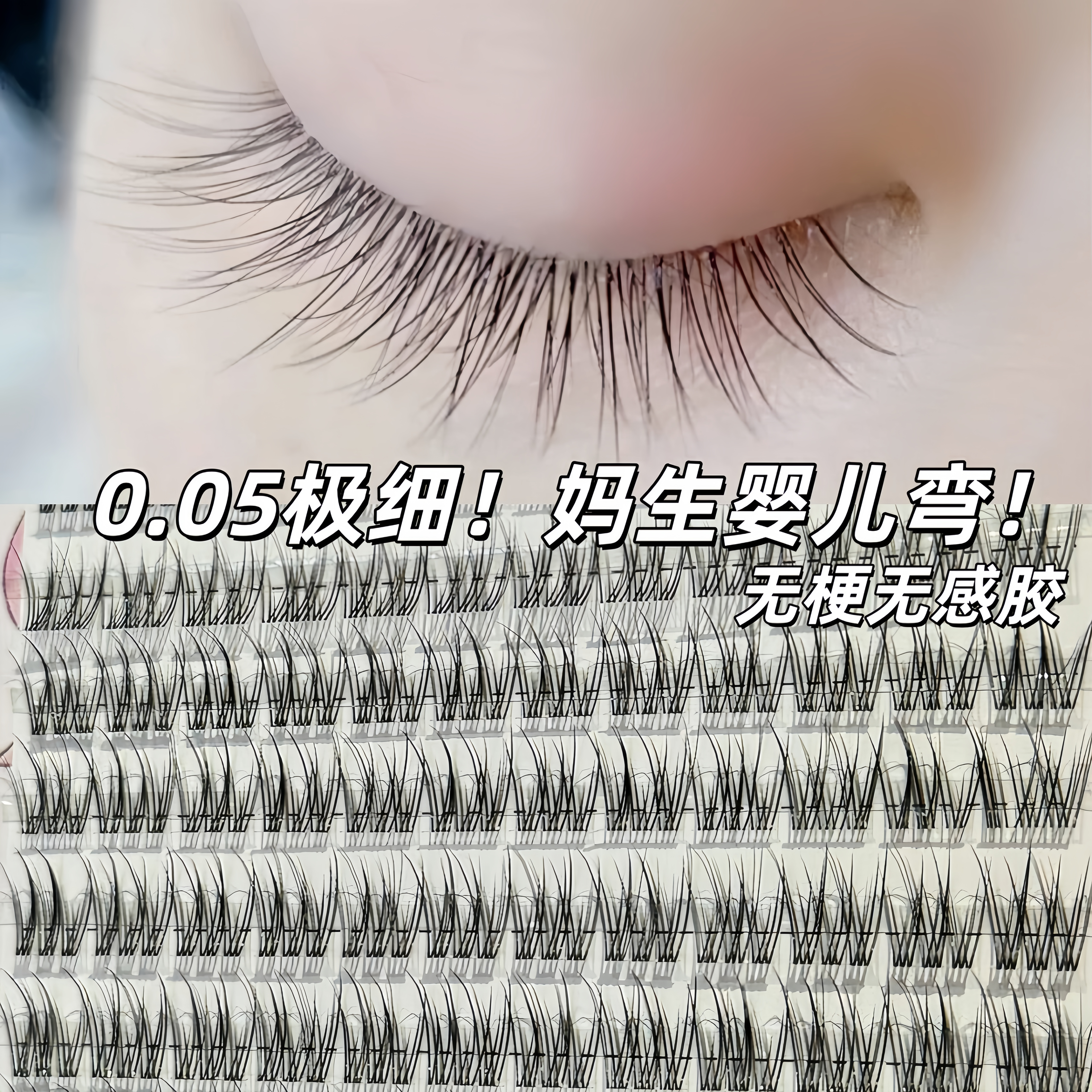 自然款空气鱼尾假睫毛自然仿真素颜淡妆淡颜懒人三部曲妈生感
