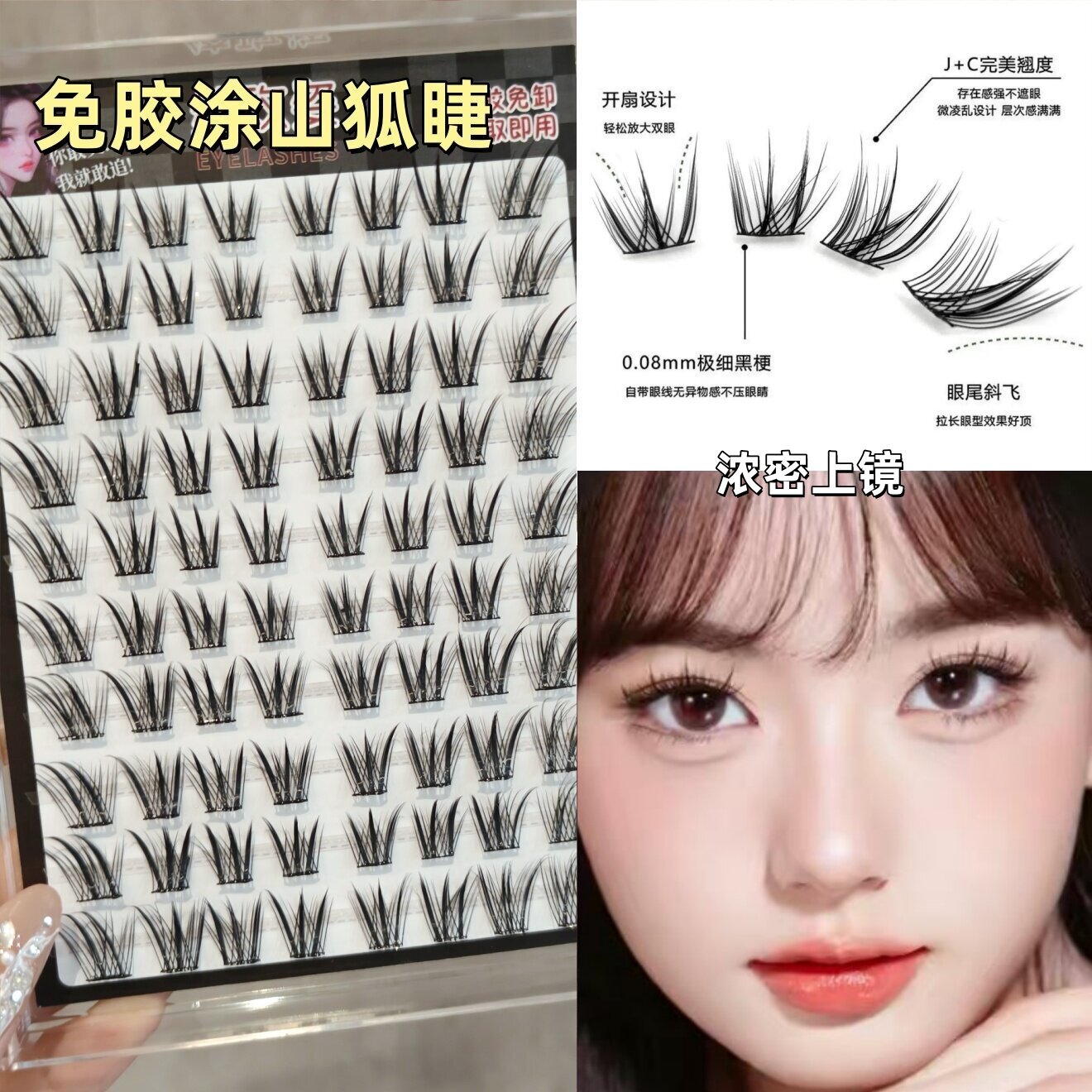 新中式原创狐!上镜涂山狐系斜飞假睫毛女超自然浓密眼睫毛