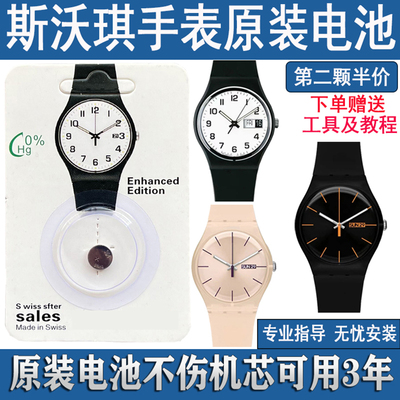 质保3年适用于swatch斯沃琪手表原装电池377 394 329 390 SR1130S